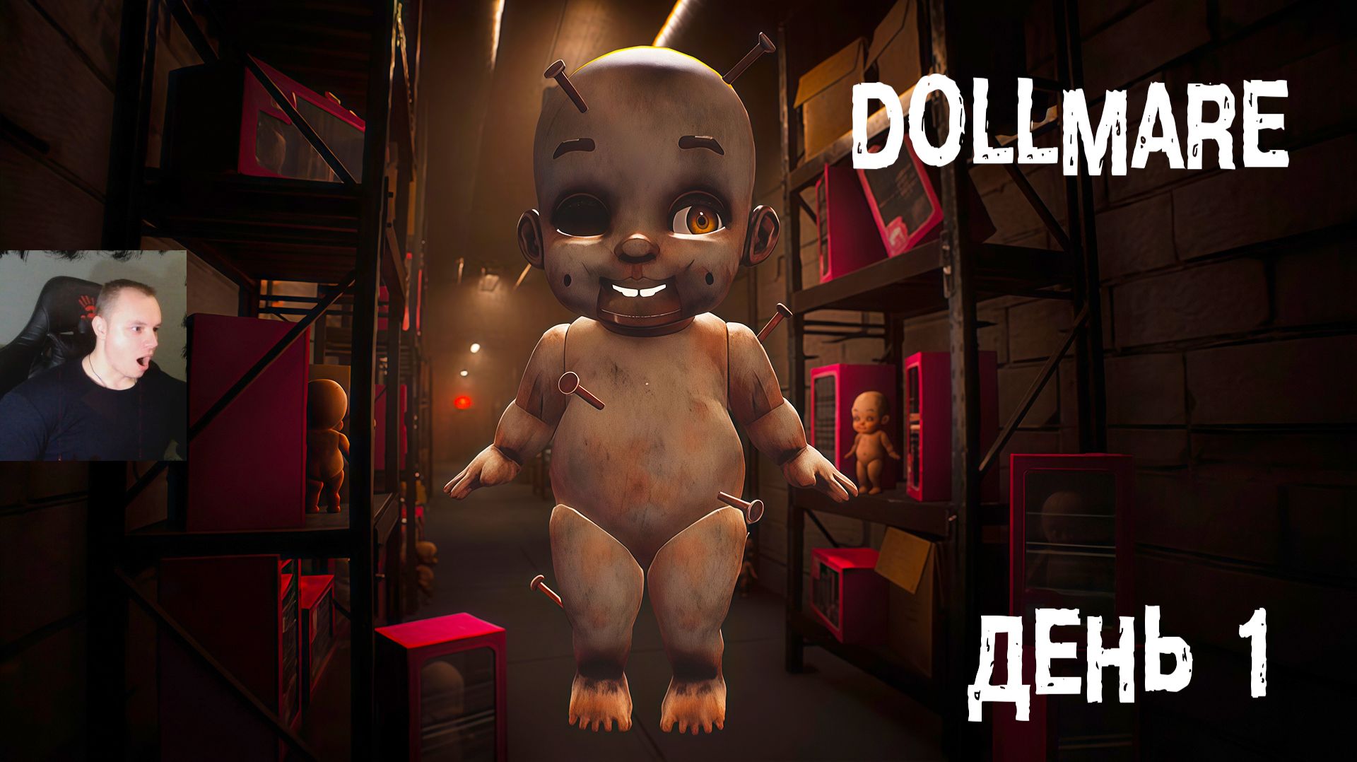 Dollmare Хоррор #1 ➤ Полное прохождение игры