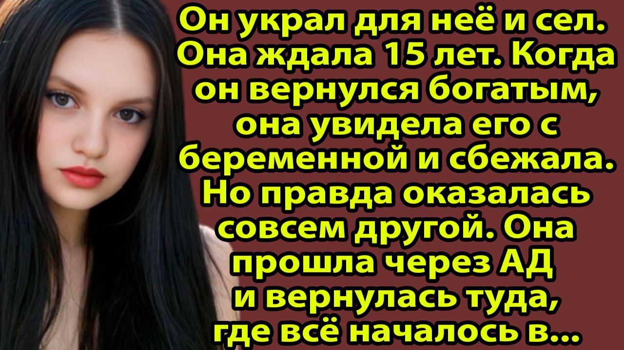 «Застукала жениха с БЕРЕМЕННОЙ любовницей... То, что он сказал потом, ПЕРЕВЕРНУЛО мою жизнь» Слушать