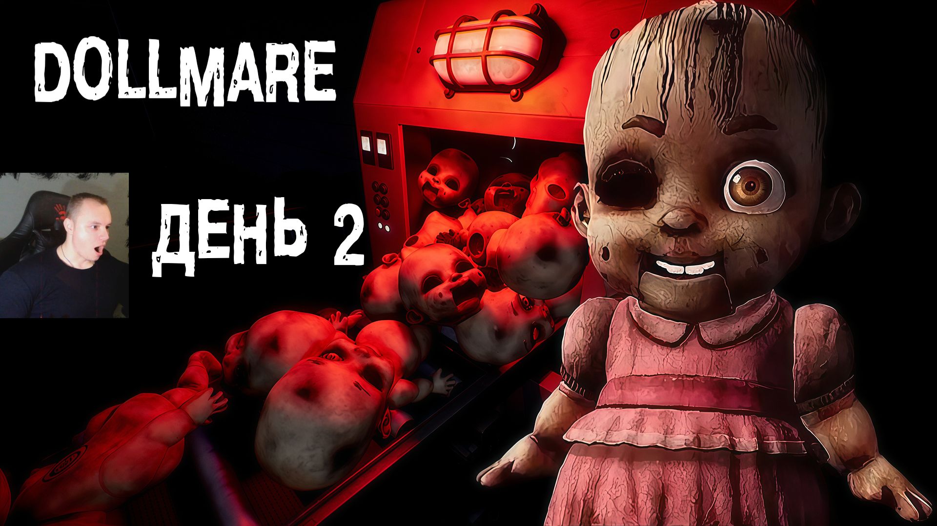 Dollmare Хоррор #2 ➤ Полное прохождение игры