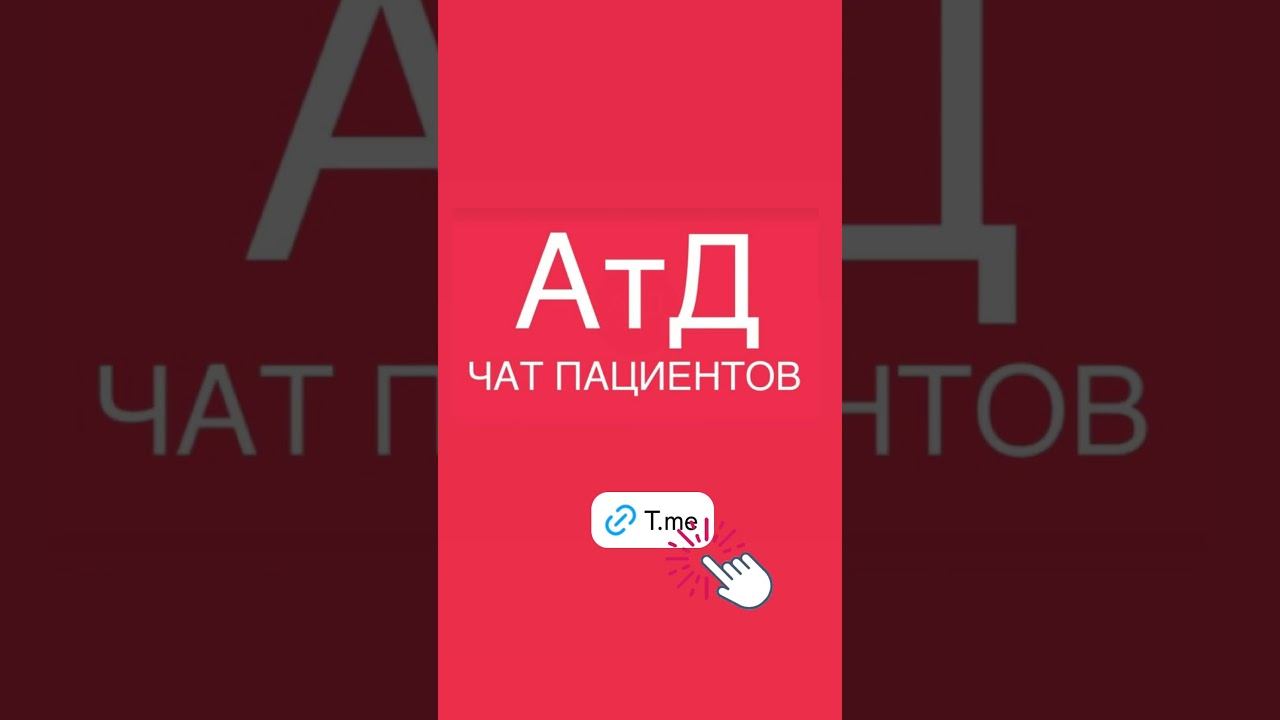 Чат между пациентами/родителями пациентов с АТОПИЧЕСКИМ ДЕРМАТИТОМ