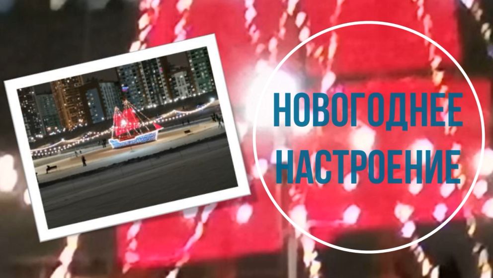 Новогоднее настроение