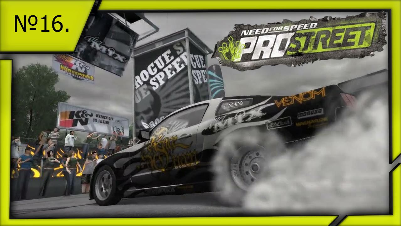 Need for Speed ProStreet №16.