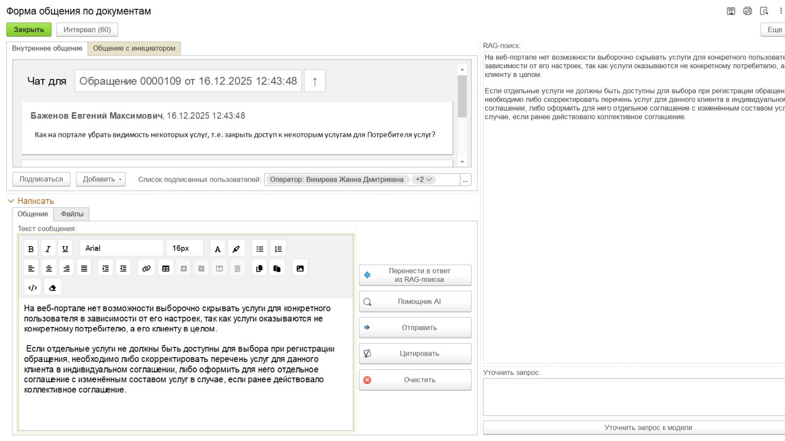 Настройка системы 1С:ITILIUM для запуска механизма RAG-поиска