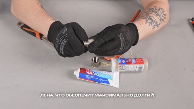 Инструкция по применению сантехническая льняная нить Aquaflax Nano✅ #сантехника #ремонт #diy