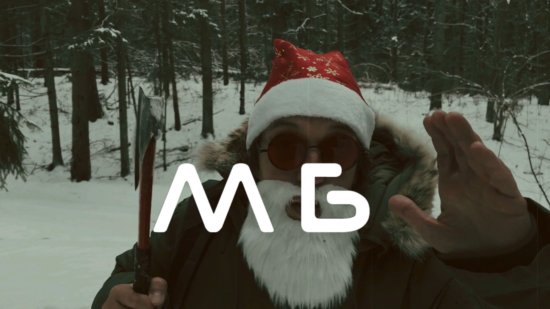 Миша Бортновский - Маленькой ёлочке холодно зимой