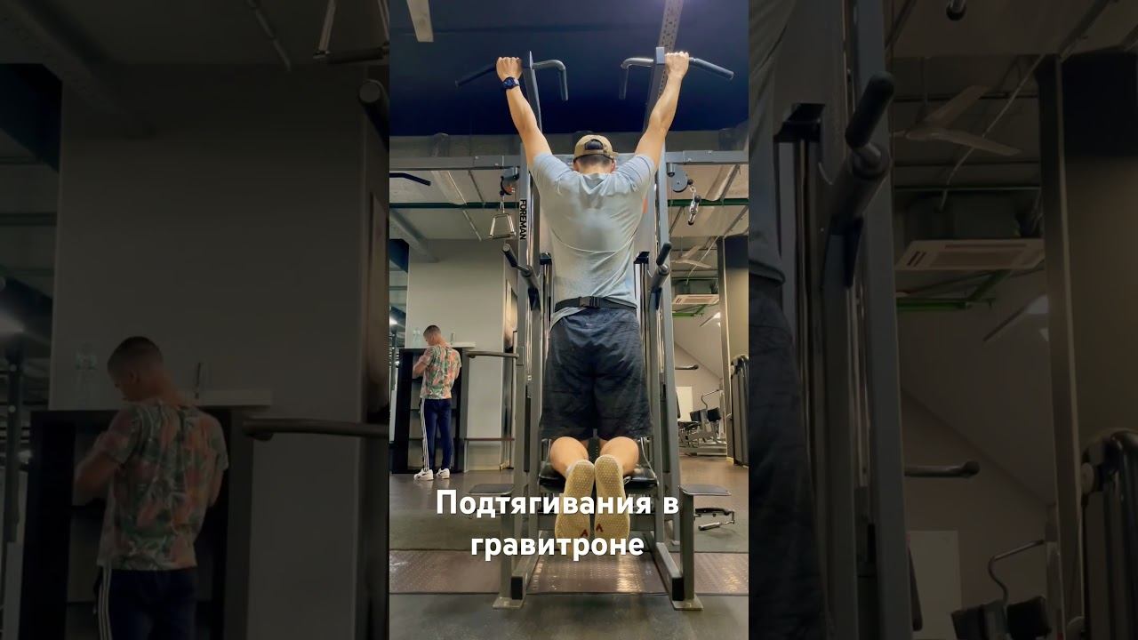 Подтягивания в гравитроне