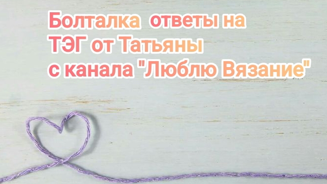 Болталка о вязании | Без полезного контента ❌🧶