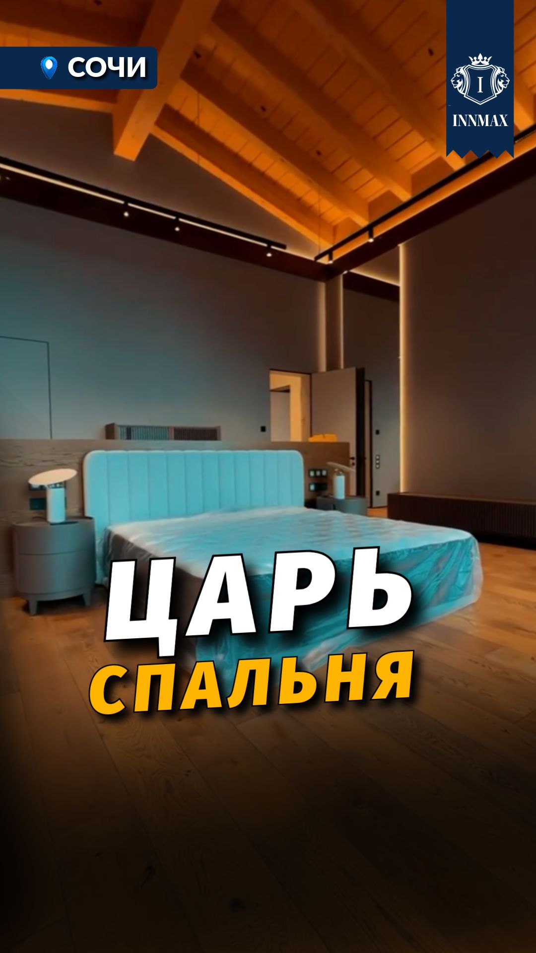 😀 СПАЛЬНЯ РАЗМЕРОМ С ДОМ #дизайнинтерьера #купитьдомвсочи #архитектура