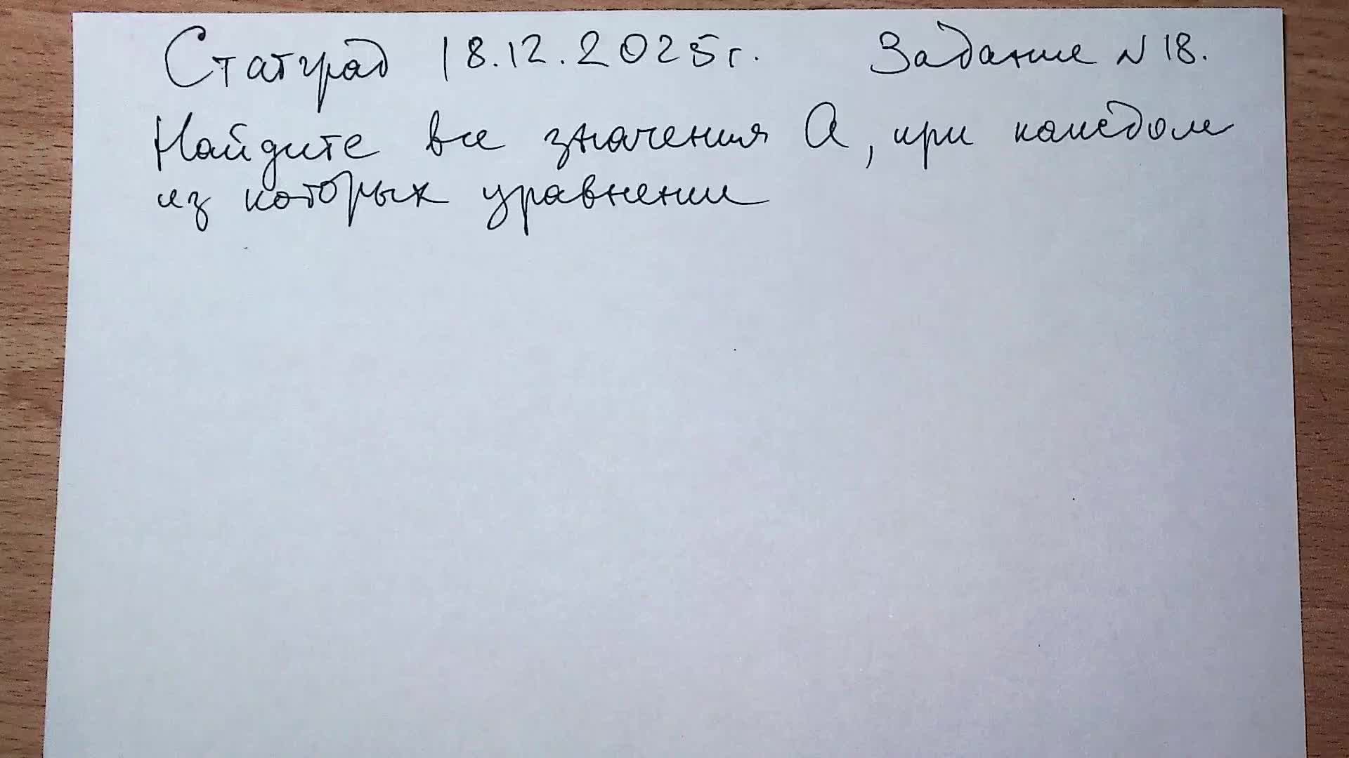 Статград 18.12.2025 г. Задание №18.