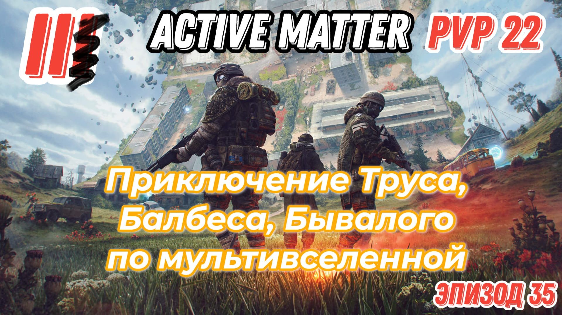 Active Matter, PVP приключения Труса, Балбеса, Бывалого. Наконец втроём. Эпизод 35, карта База.