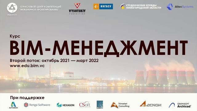 [Курс «Проект BIM-менеджмент. Записи трех потоков»] 17.02.2022. Ifc, OpenBim, Тим в ЦГЭ, Pilot-Bim