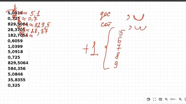 Округление. До десятых, до сотых.
