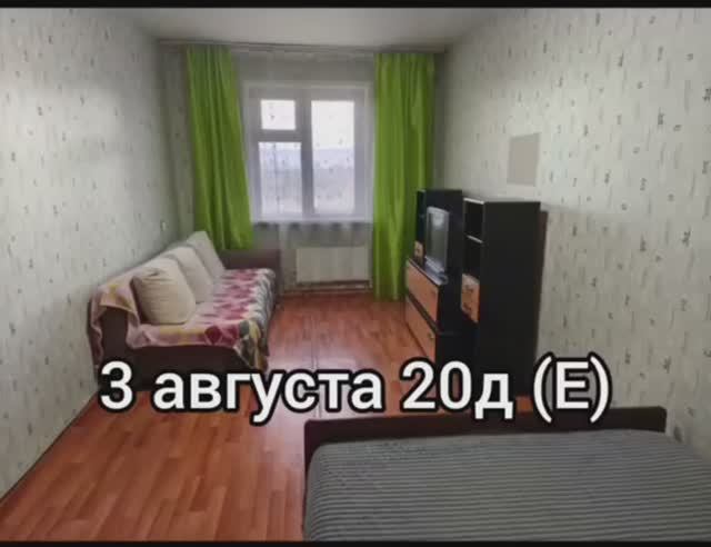3 агуста 20Д (Е)