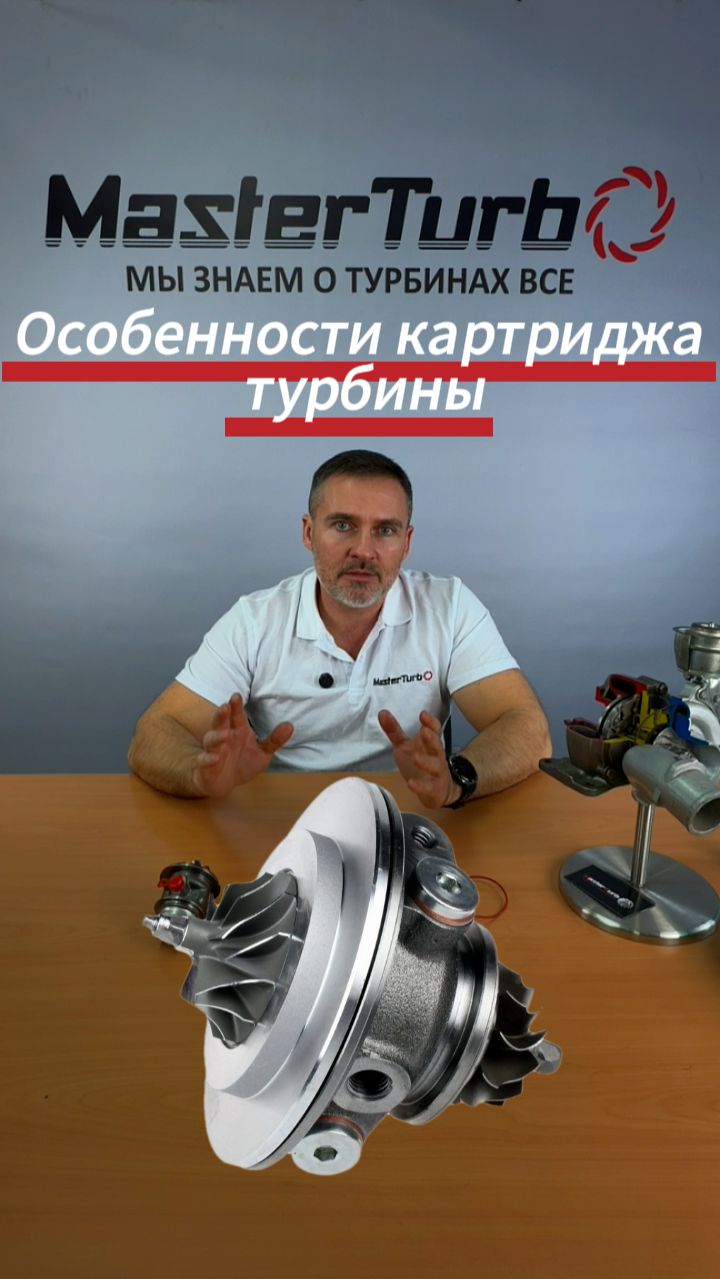 Что такое картридж турбины.