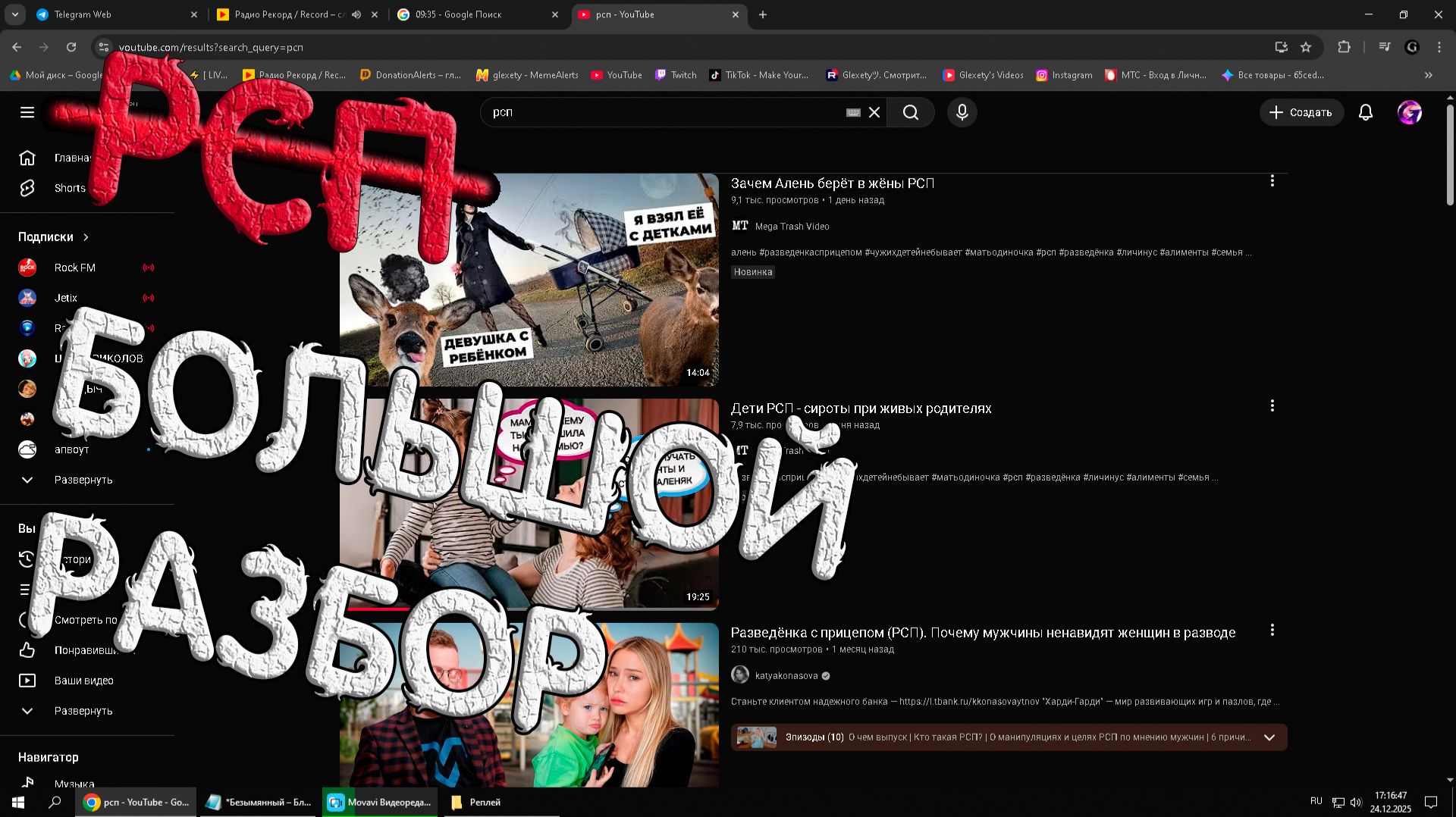 РСП БОЛЬШОЙ РАЗБОР