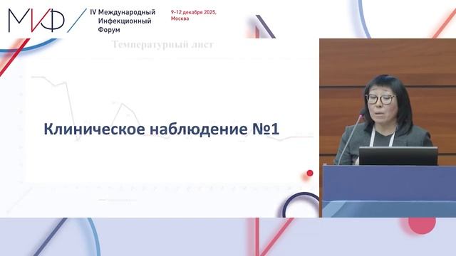 11.12.25 Зал Абрикосов. Инфекционные болезни в России: обмен опытом