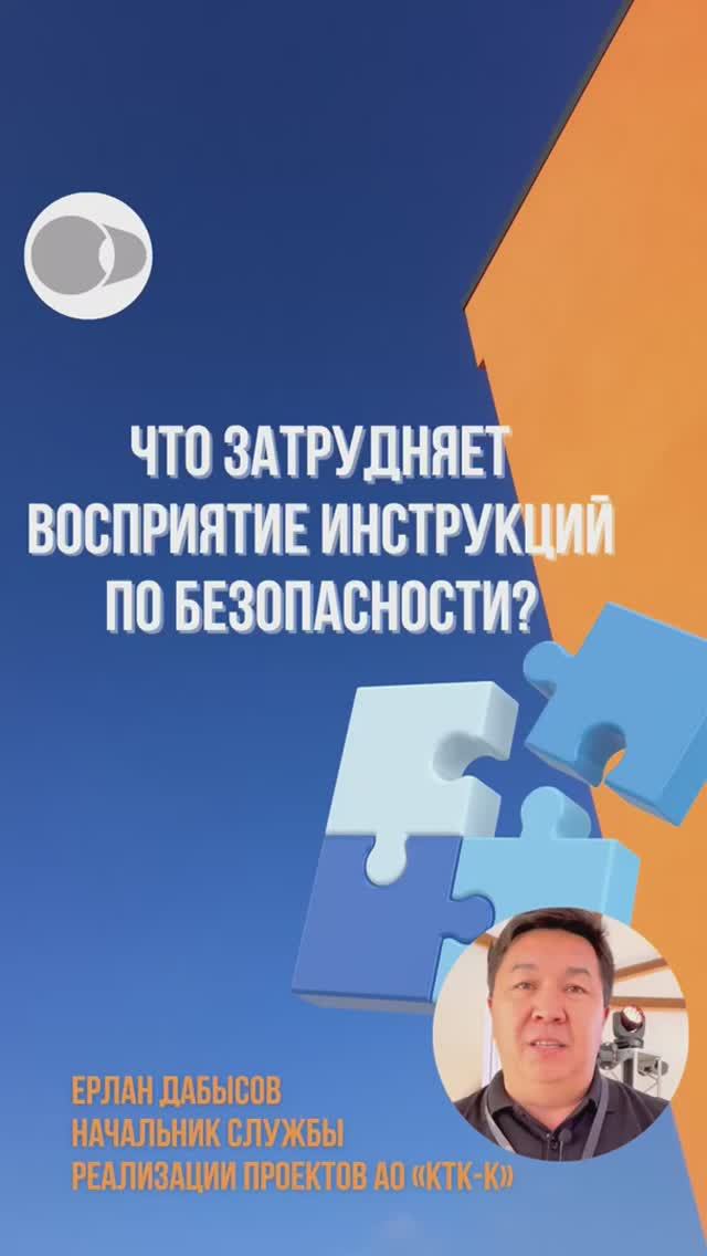 Что именно затрудняет восприятие инструкций по безопасности на практике?