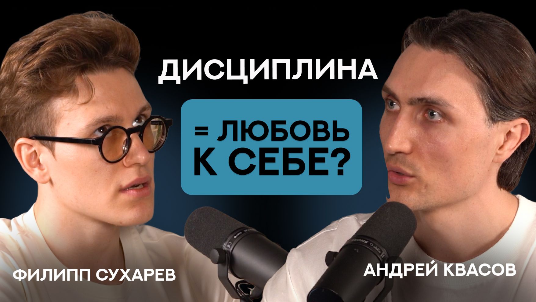 Дисциплина = любовь к себе? | СтоЛицаСибири