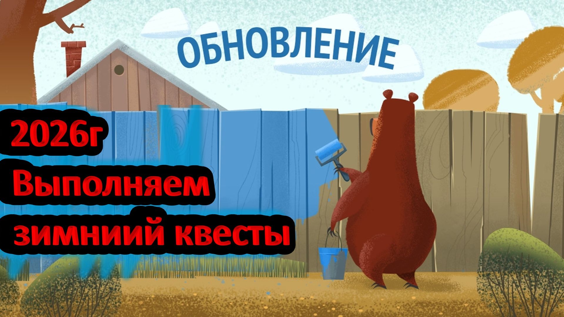 Русская рыбалка 4-Выполняем задания 2026г