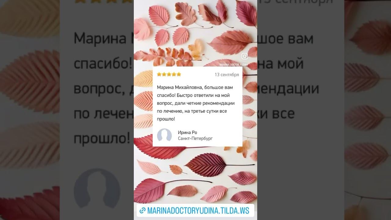 Отзывы пациентов в Сентябре