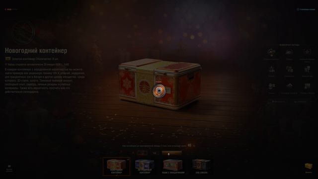 Вскрываю новогодние контейнеры за золото. День 23 (5+1 шт). Новогоднее наступление 2026 | Мир Танков