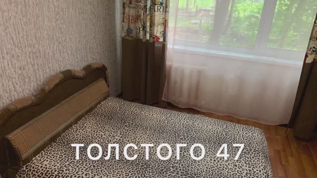 Толстого 47