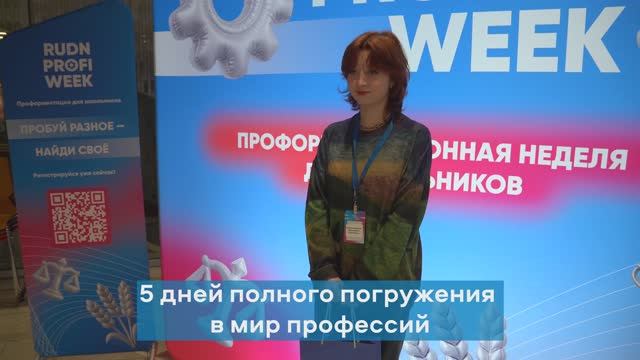 PROFI WEEK 2025 — твоя точка старта!