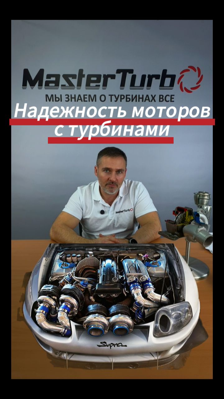Надежность турбированных двигателей.