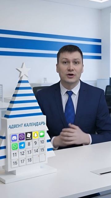 Адвент-календарь от