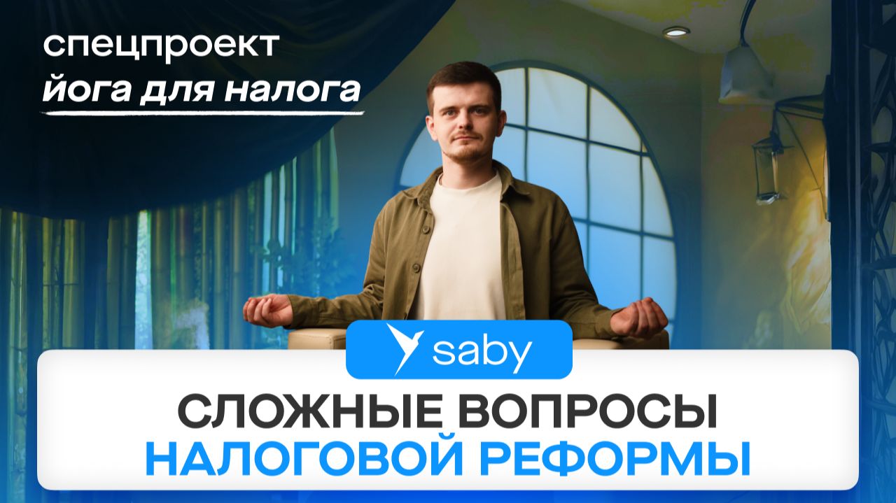 Налоговая реформа 2026: 10 главных вопросов для бизнеса