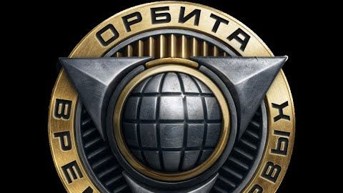 Проходим 2 сезон орбиты,старт 1520 очков,спидран?