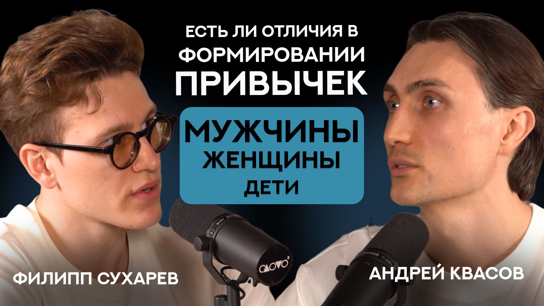 Есть ли отличия в формировании привычек? | СтоЛицаСибири