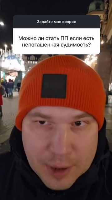 Можно ли стать поздним переселенцем, если есть непогашенная судимость?