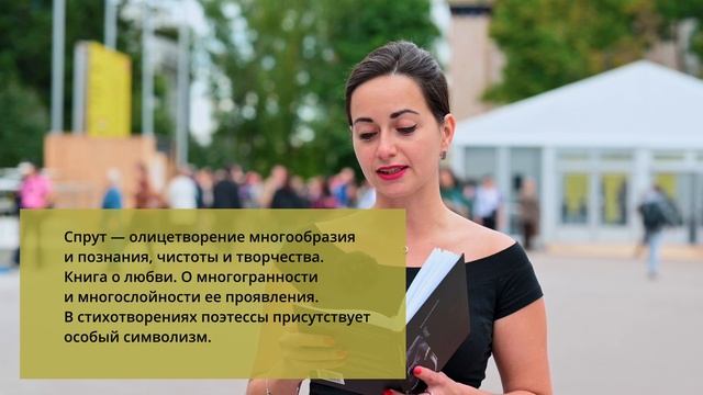 Интервью с Анной Гельсингфорской на ММКЯ 2025