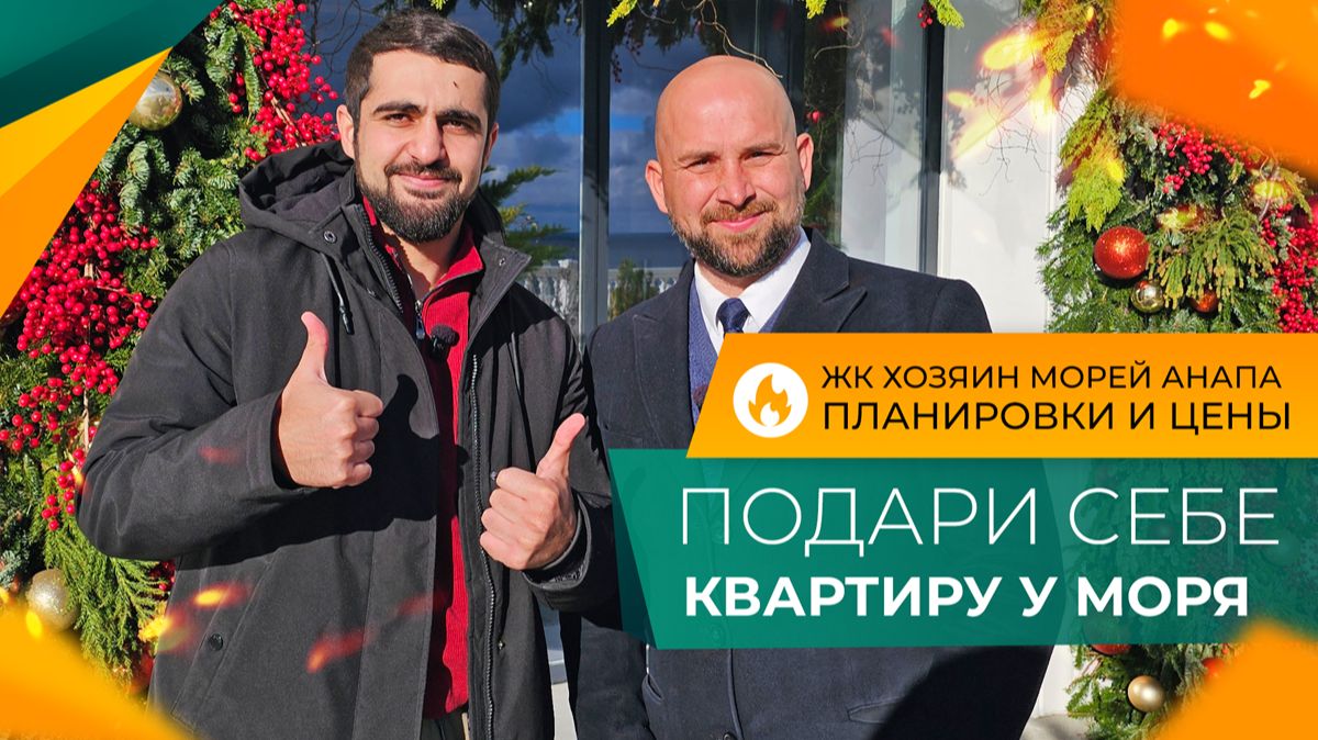 БИЗНЕС-КЛАСС с бассейном по ЦЕНЕ комфорта! КВАРТИРА мечты в АНАПЕ за 28.000 рублей в месяц!