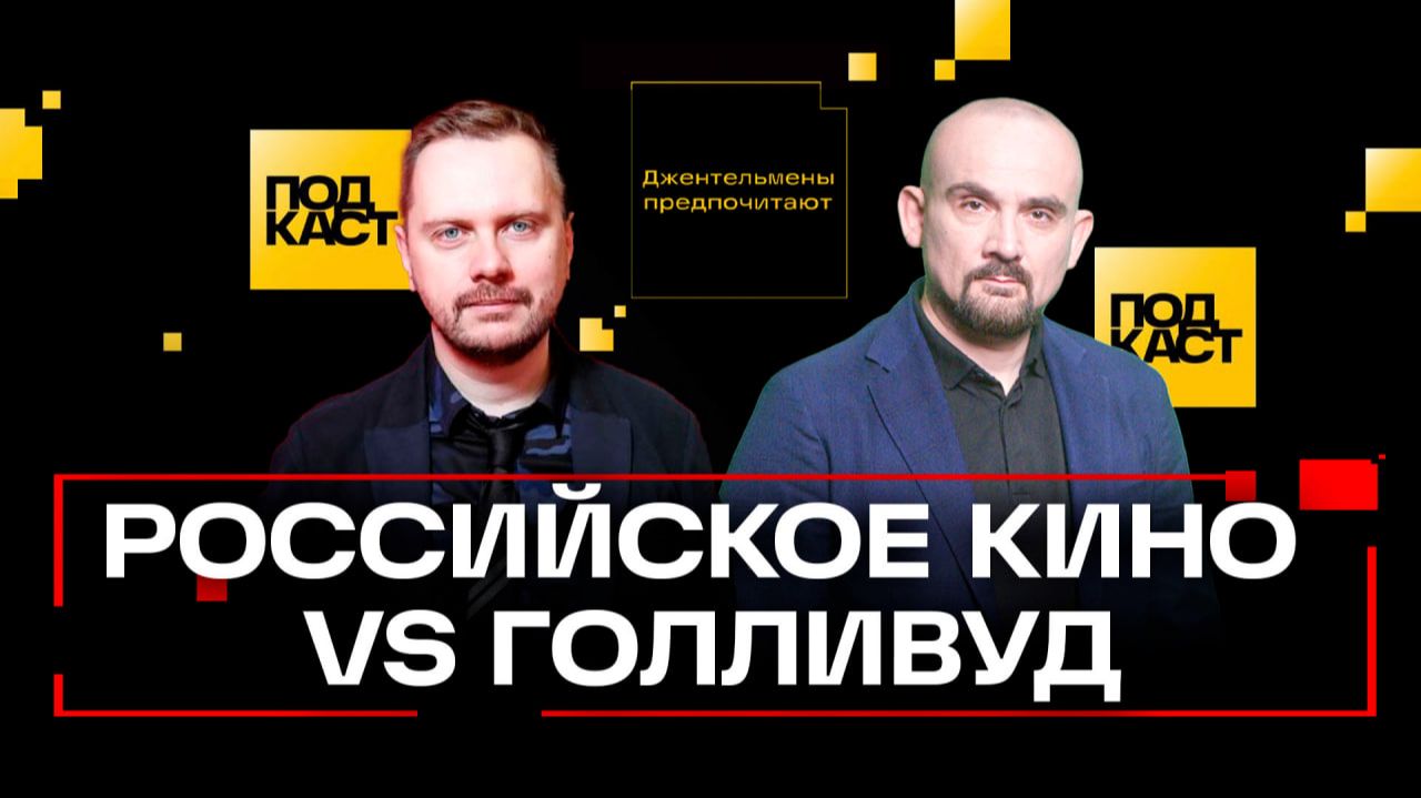 Секреты кастинга, «упыри-актеры», кризис в кино. Сценарист Илья Куликов. Джентльмены предпочитают