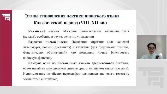 Становление словарного состава современного японского языка | Лектор - Шаламова Ольга Олеговна