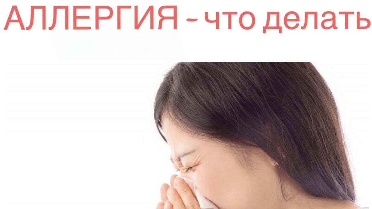 ПОЛЛИНОЗ СЕЗОННАЯ АЛЛЕРГИЯ