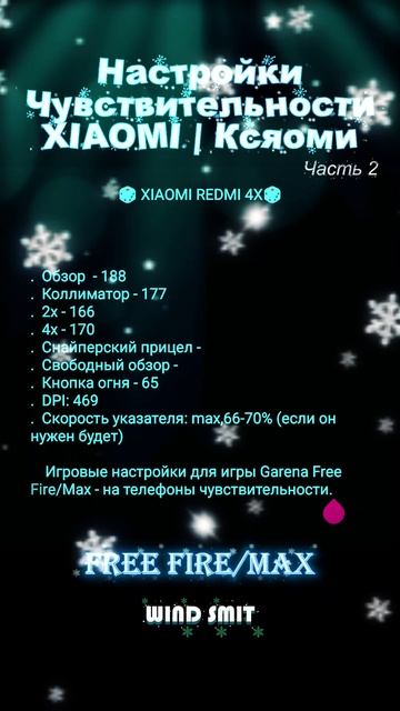 Xiaomi настройки Free Fire MAX которые работают 💯 (часть 2) #freefire #xiaomi #sensitivity