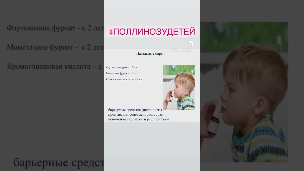 Сезонная аллергия