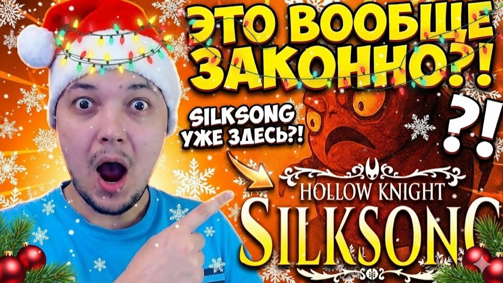 Я СТРАДАЛ И МНЕ ПОНРАВИЛОСЬ 💀 Hollow Knight: Silksong