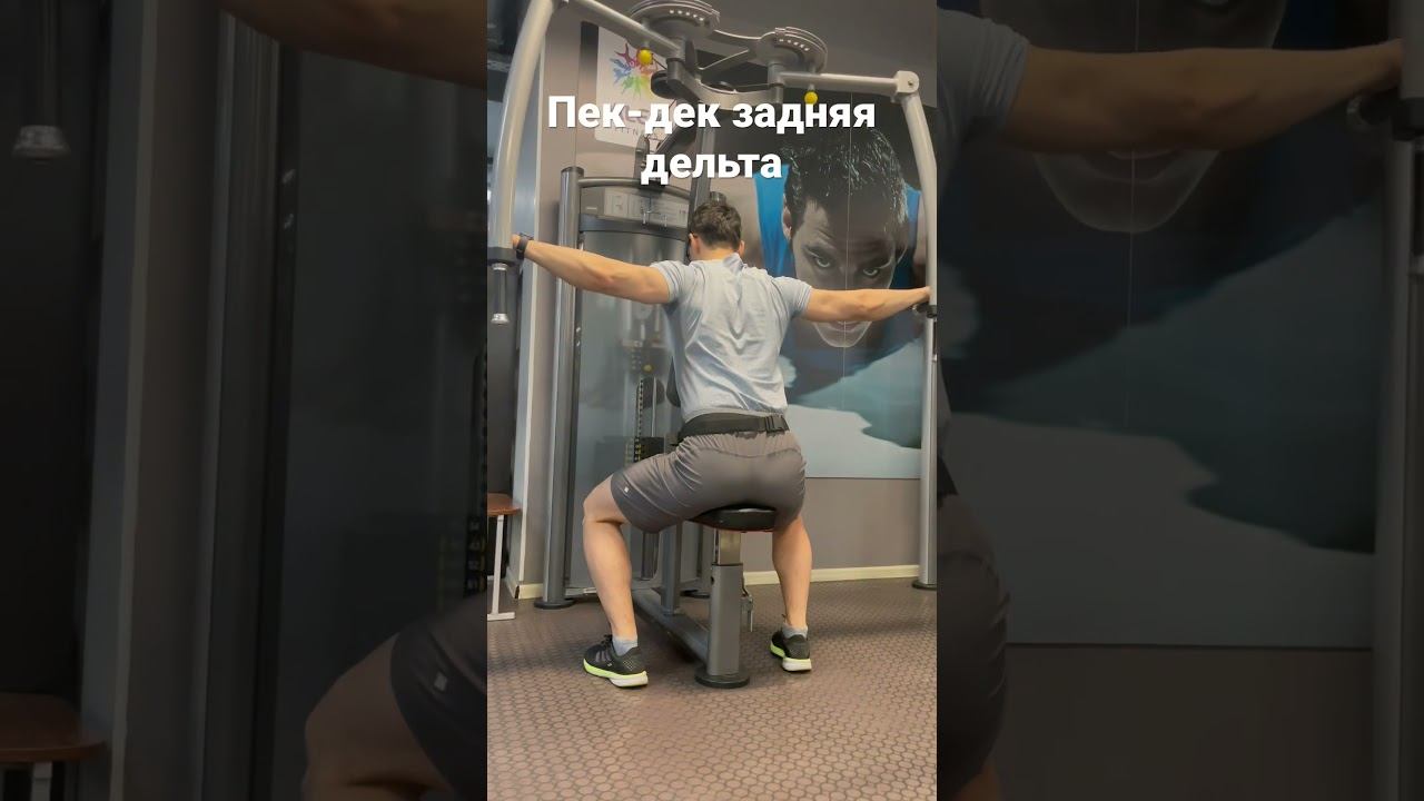 Пек-дек назад