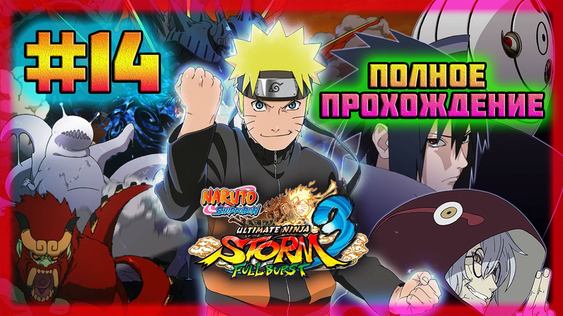 Naruto Shippuden: Ultimate Ninja Storm 3 (PC)-Посетил Все Деревни и Неприметные Сай с Шино #14.