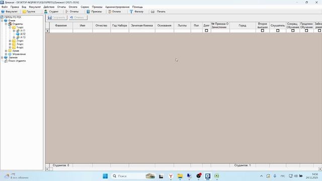 02. "Деканат" - Импорт студентов