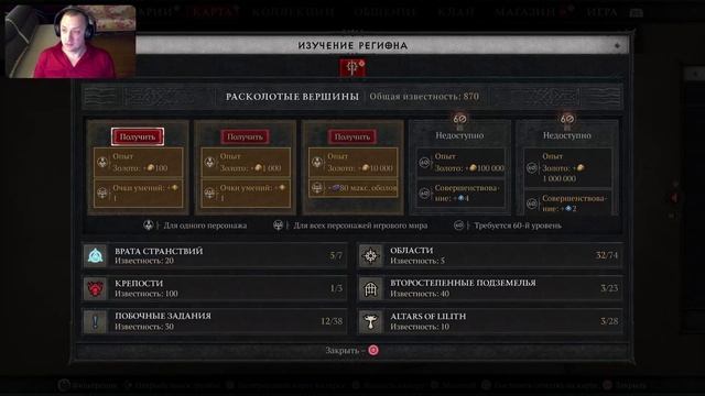 Diablo IV - Зверьки s7