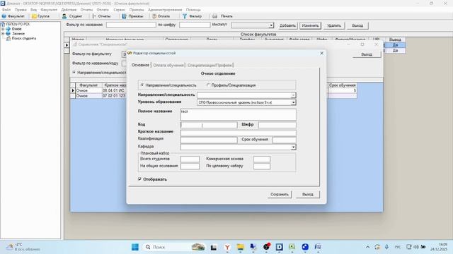 01. "Деканат" - Создание факультетов, направлений, групп