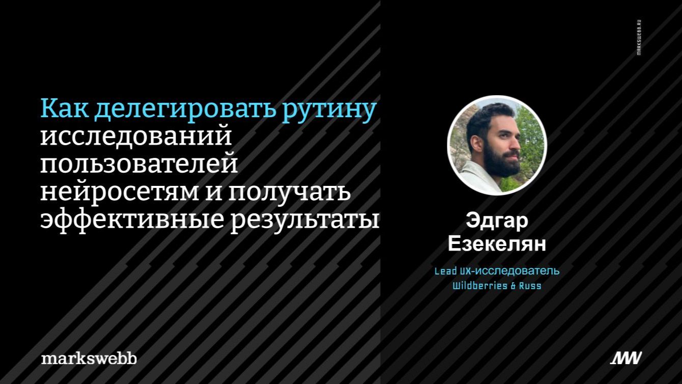 Пользовательские исследования с помощью нейросетей: как получать достоверные результаты?