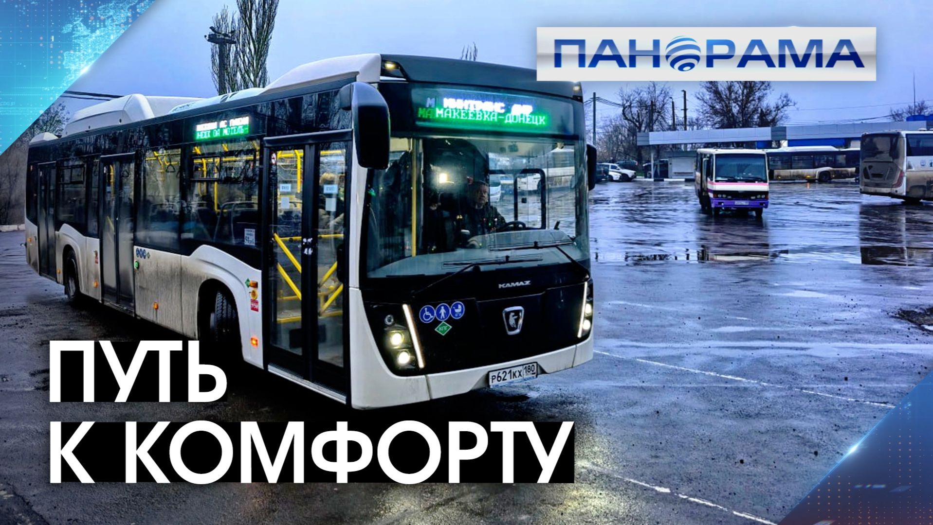 Рейсы даже в вечернее время: запустили новые автобусы на маршрут Донецк-Макеевка