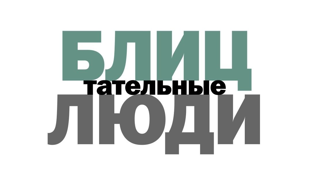 БЛИЦтательные люди INDIVID. Это по любви: Наира Казарян о пути, вдохновении и настоящих чувствах.