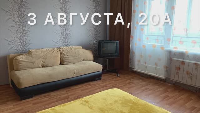 3 Августа 20а (Г)